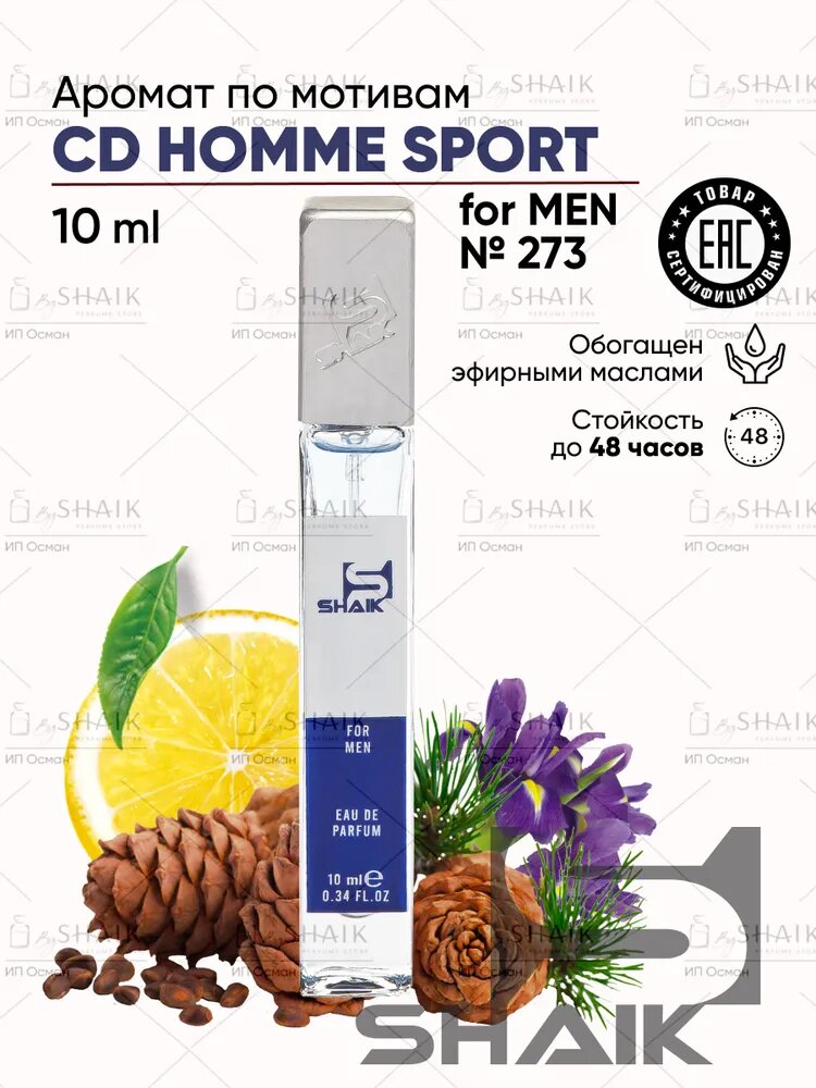 Туалетная вода мужская SHAIK № 273 HOMME SPORT стойкие турецкие духи шейк парфюм для мужчин 10 мл