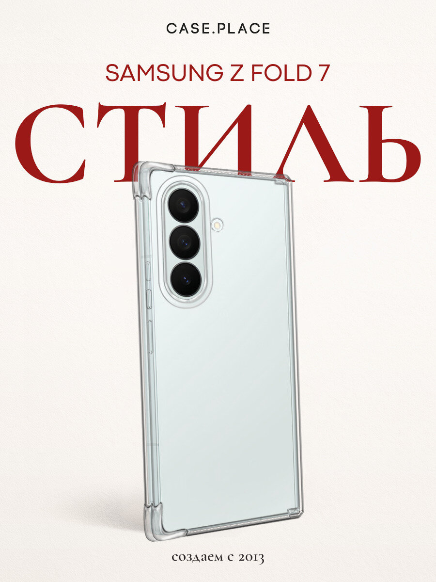 Чехол на Samsung Galaxy Z Fold 7 / Самсунг З Фолд 7 прозрачный