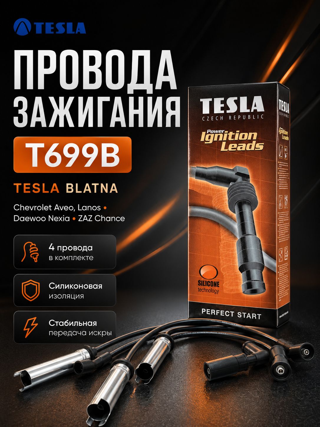 Провода высоковольтные для а/м Chevrolet Aveo, Lanos, Daewoo Nexia, Chance - Tesla Blatna арт. T699B