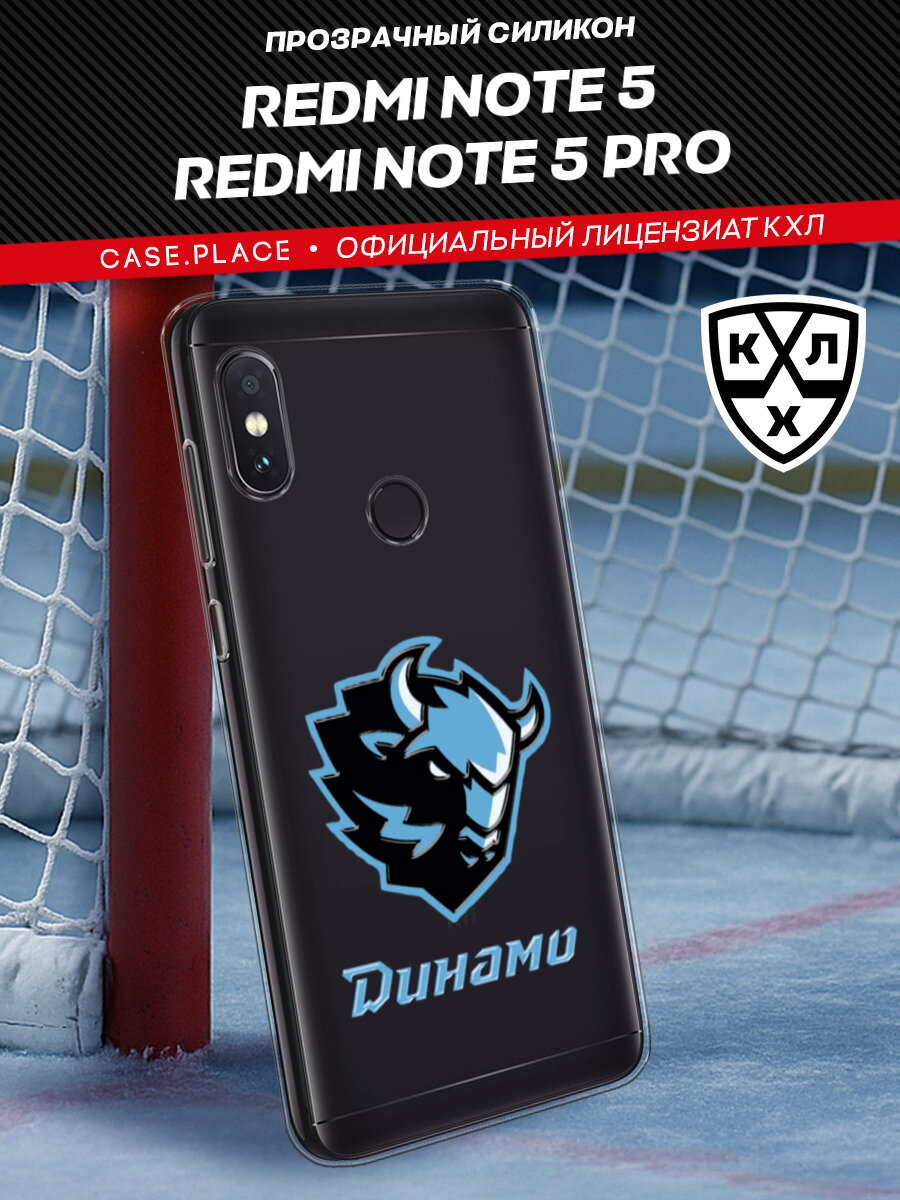 Чехол на Xiaomi Redmi Note 5/Note 5 Pro / Сяоми Редми Нот 5/Редми Нот 5 Про с принтом "КХЛ Минский зубр"