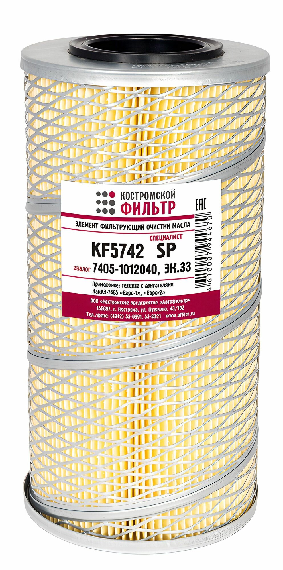 Фильтр масляный 7405-1012040 Камаз Евро-1, 2 "Специалист", "Костромской фильтр", KF5742SP