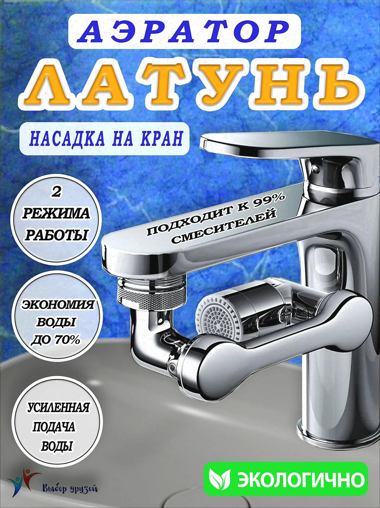 Насадка на кран для кухни латунь поворотная, аэратор для смесителя, водосберегающий