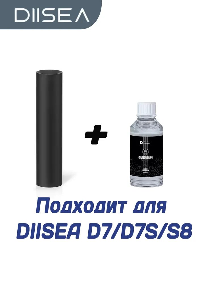 Жидкость для очистки барабана DIISEA + подходит для DIISEA D7/D7S/S8