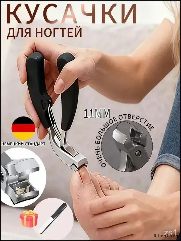Подходит для беременных и пожилых людей, не требующих наклона корпусаКусачки для ногтей с большим отверстием