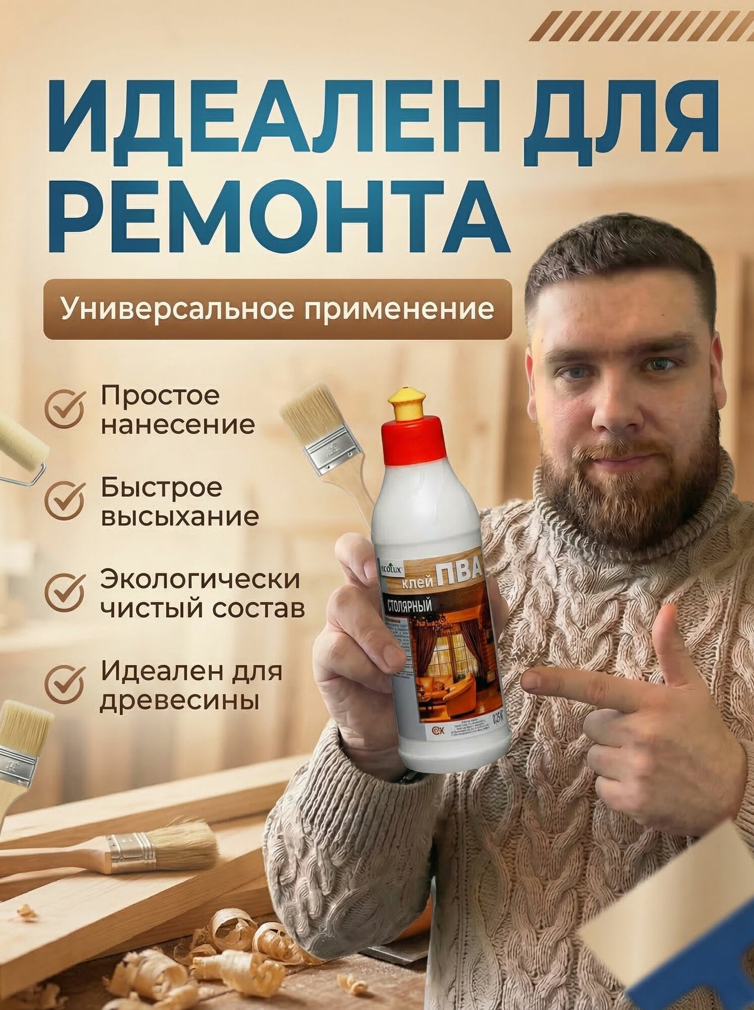 Клей ПВА Ecolux Столярный 250гр