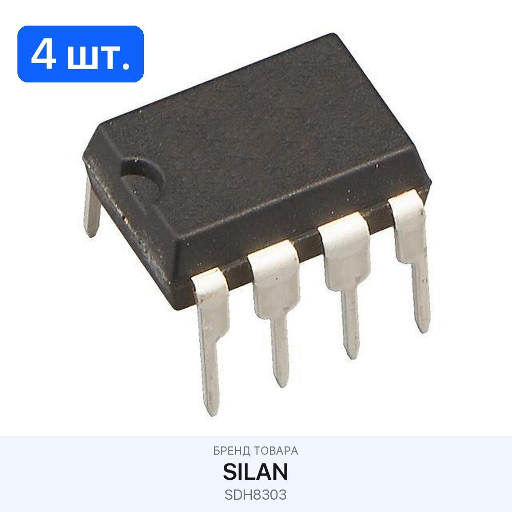 3 шт. AC/DC преобразователи интегральные SDH8303 SILAN