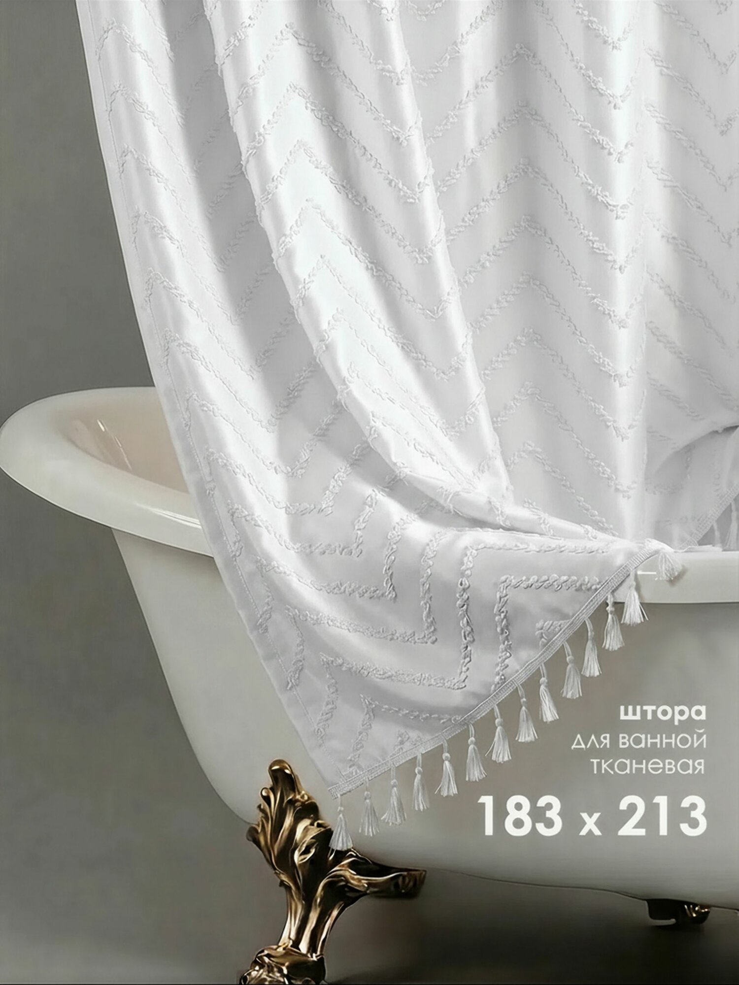 Штора для ванной 213x183 см тканевая орнамент белый