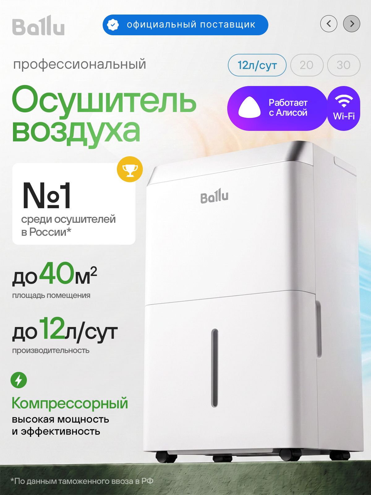 Осушитель воздуха Ballu BD12T CL до 40м. кв, до 12 л. сут для квартиры дома подвала ванной гаража бассейна погреба