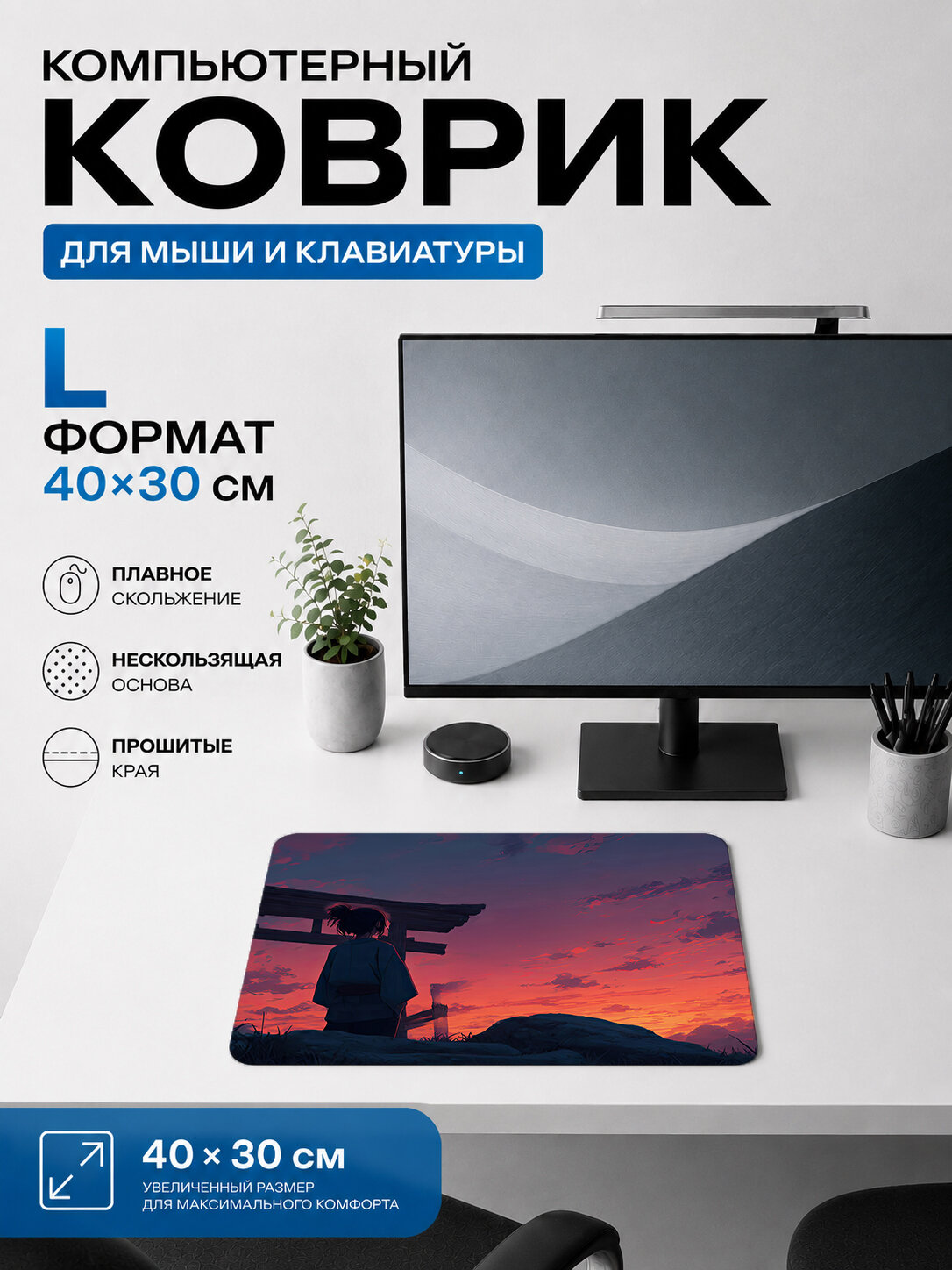 Игровой коврик для мыши 40×30 см Самурай / Samurai — японские ворота тории на закате