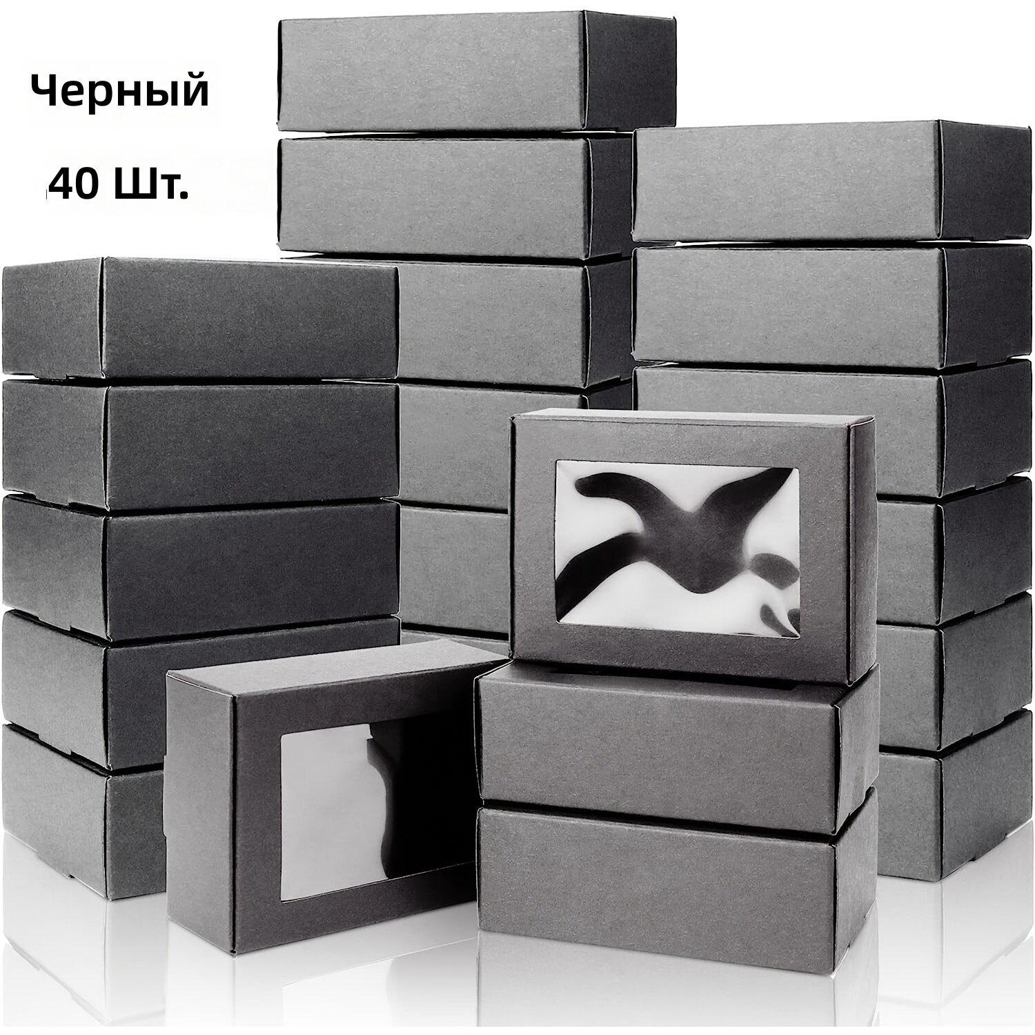 Подарочная коробка из крафт-картона с окошком 40х40 см, черная, 40 шт. в упаковке для мыла и подарков