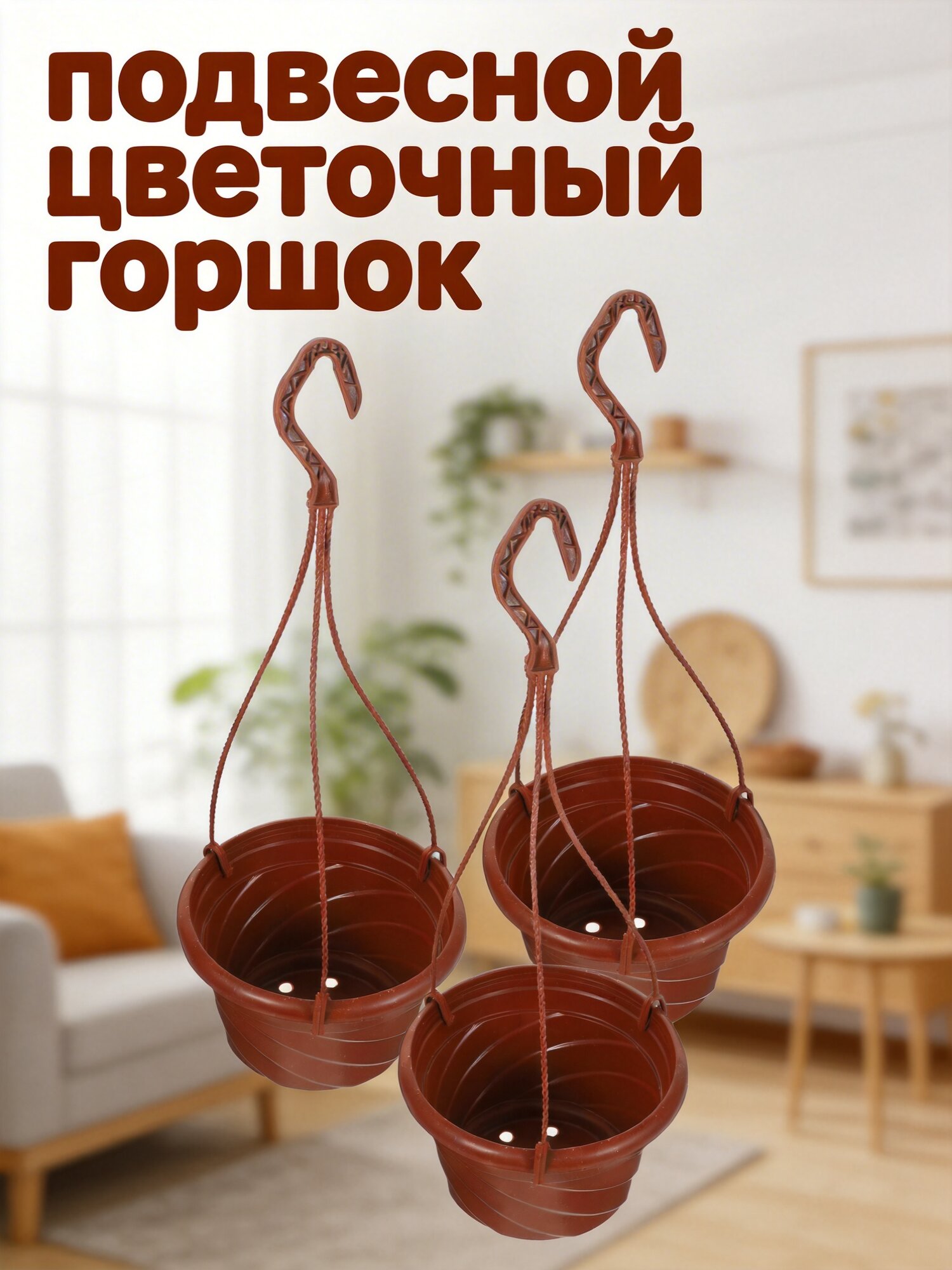 3 Штуки Красный Цвет Вешалка Для Цветочных Горшков Из Пластика 39 5x17 Cm Подходит Для Домашних Растений И Декора