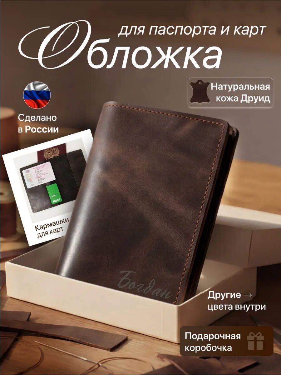 Обложка для паспорта RUSSIAN HandMade