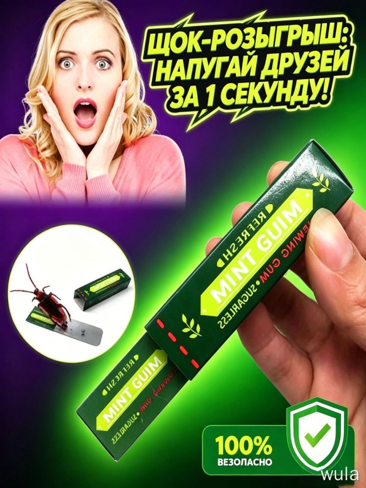 Игрушка-прикол шкатулка в виде жвачки с тараканом 8.5x2x1.6 см для друзей и офиса розыгрыш
