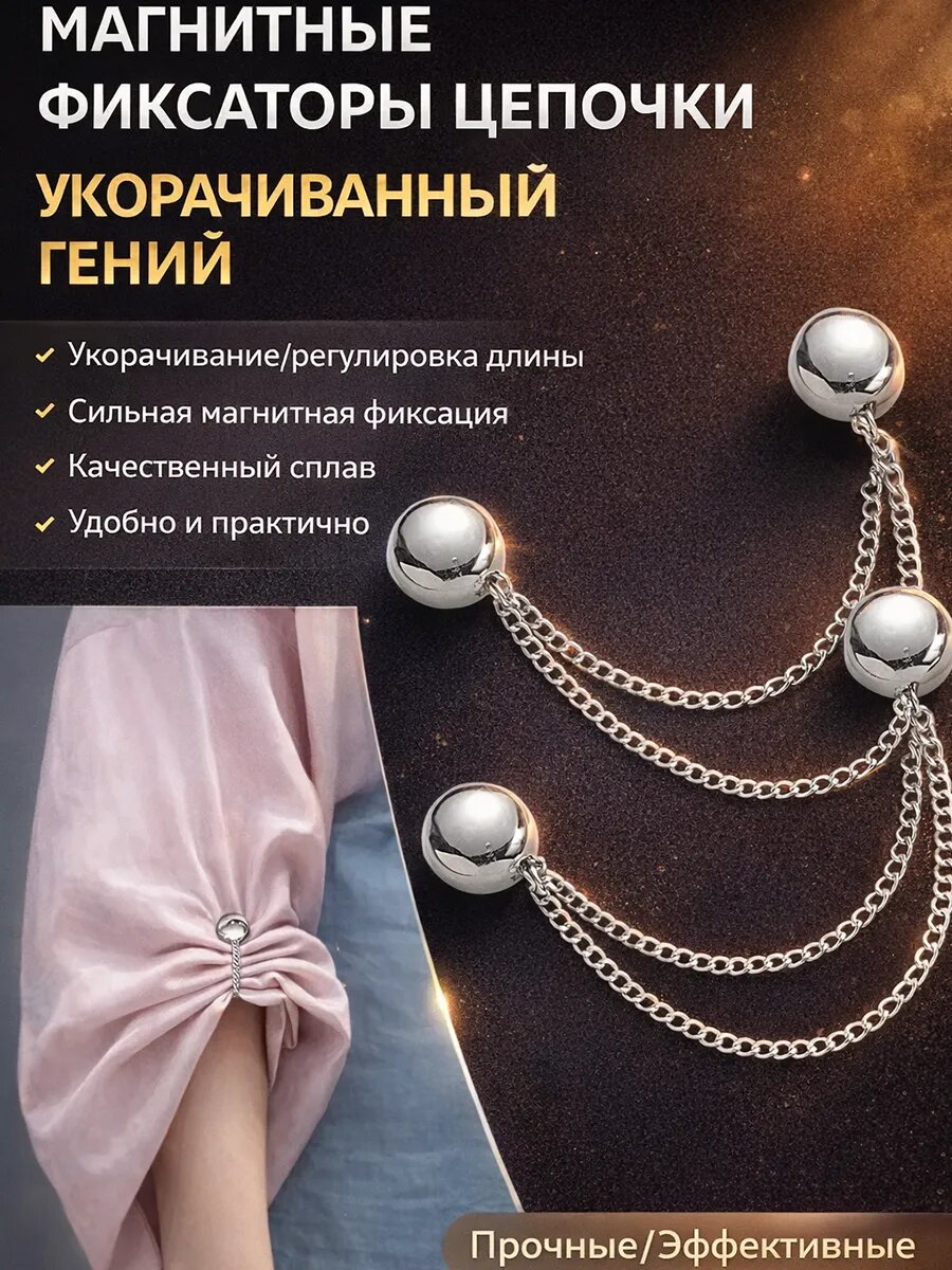 2шт. Цепочка Магнитная пряжка крепления Одежда и аксессуары