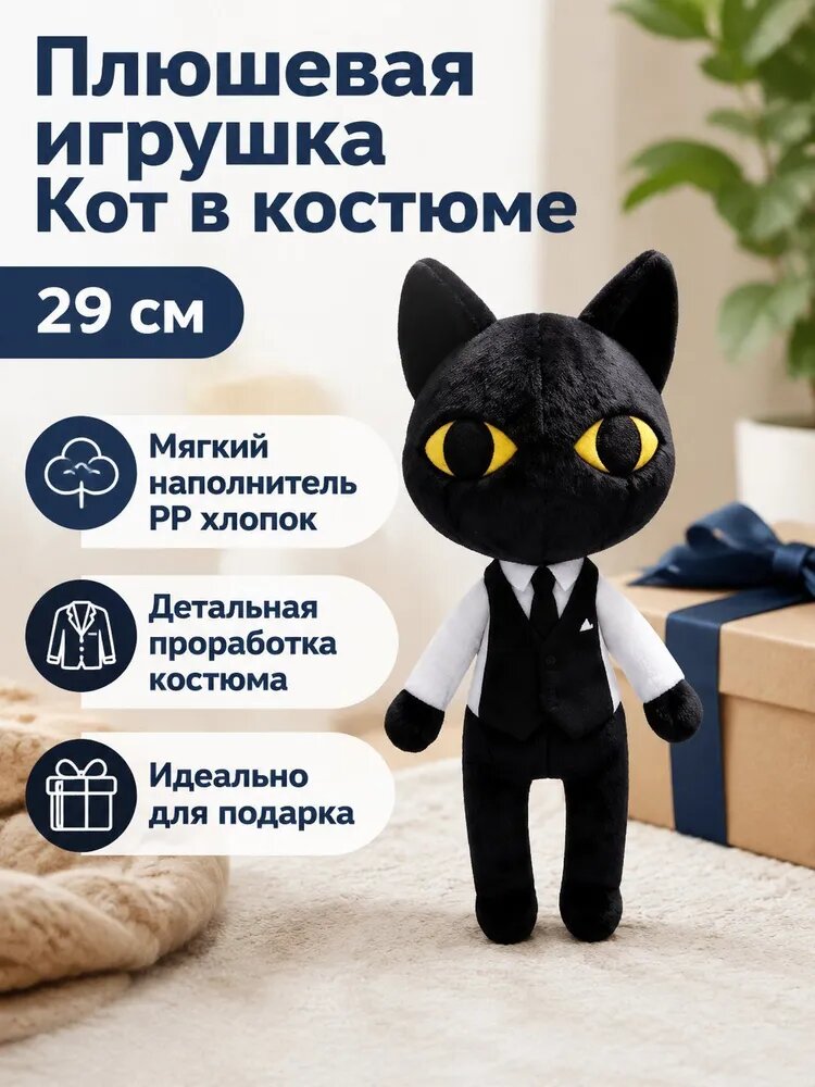 Плюшевая игрушка: кот в костюме, 29 см