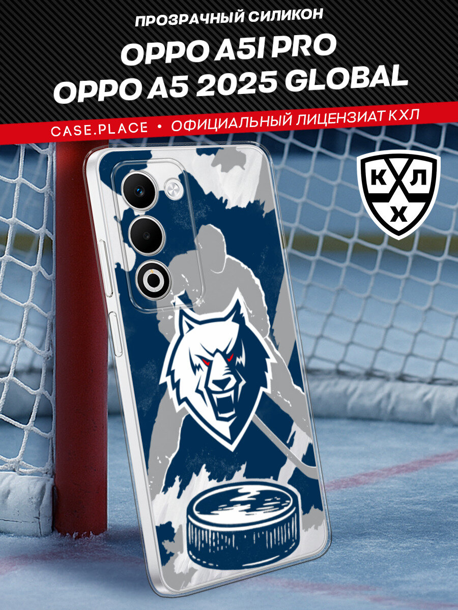 Чехол на OPPO A5 (2025) Global / Оппо А5 (2025) Глобал с принтом КХЛ Волк и шайба, прозрачный