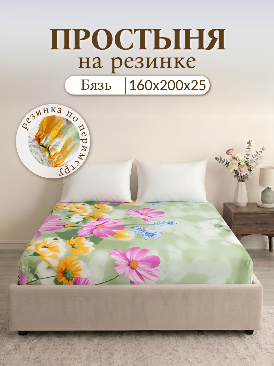 Простынь на резинке , 160 х 200 х 25 см, бязь , хлопок 100 % , Stasia