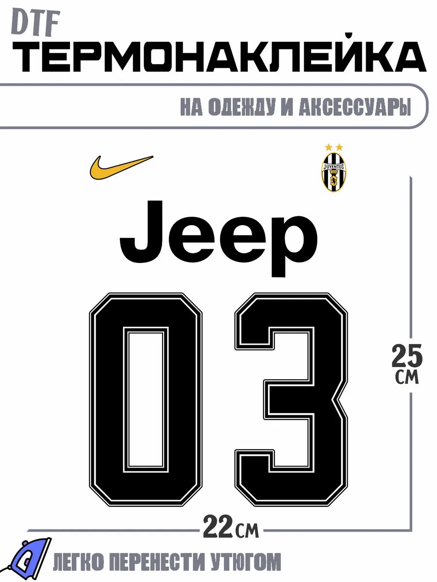 Термонаклейка Juventus 03