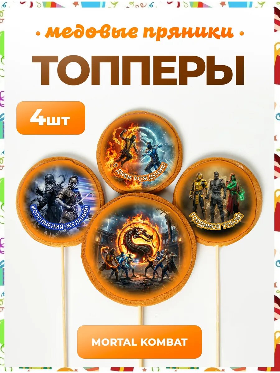 Топпер на торт. Мортал комбат надписи