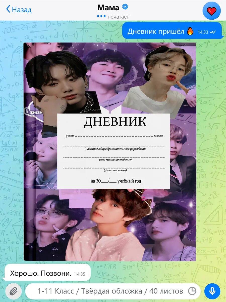 Школьный дневник с принтом БТС