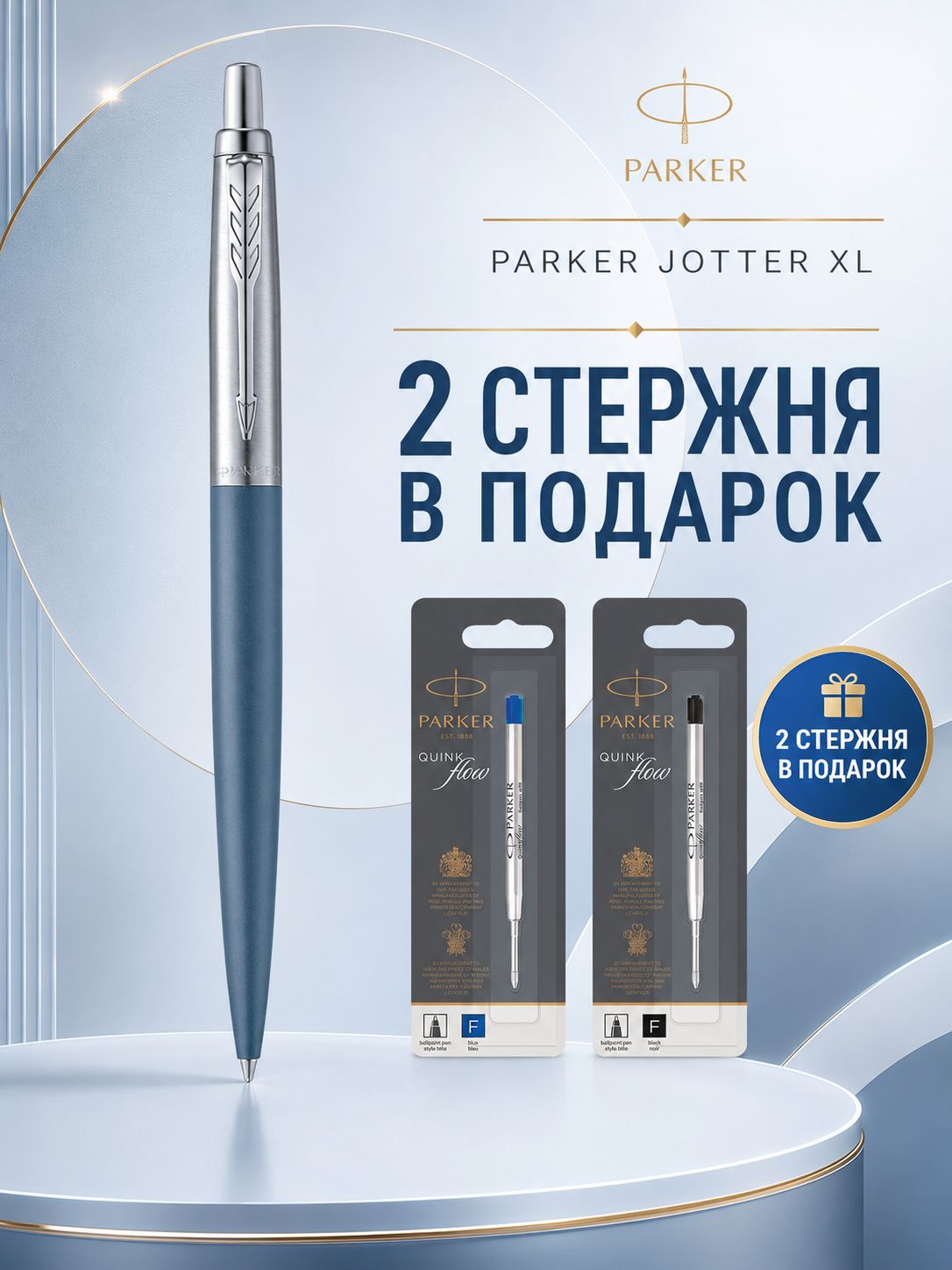 Ручка шариковая Parker Jotter XL Matte Blue CT, M, чернила синие, подарочная коробка, арт. 2068359, Два сменных стержня для ручки