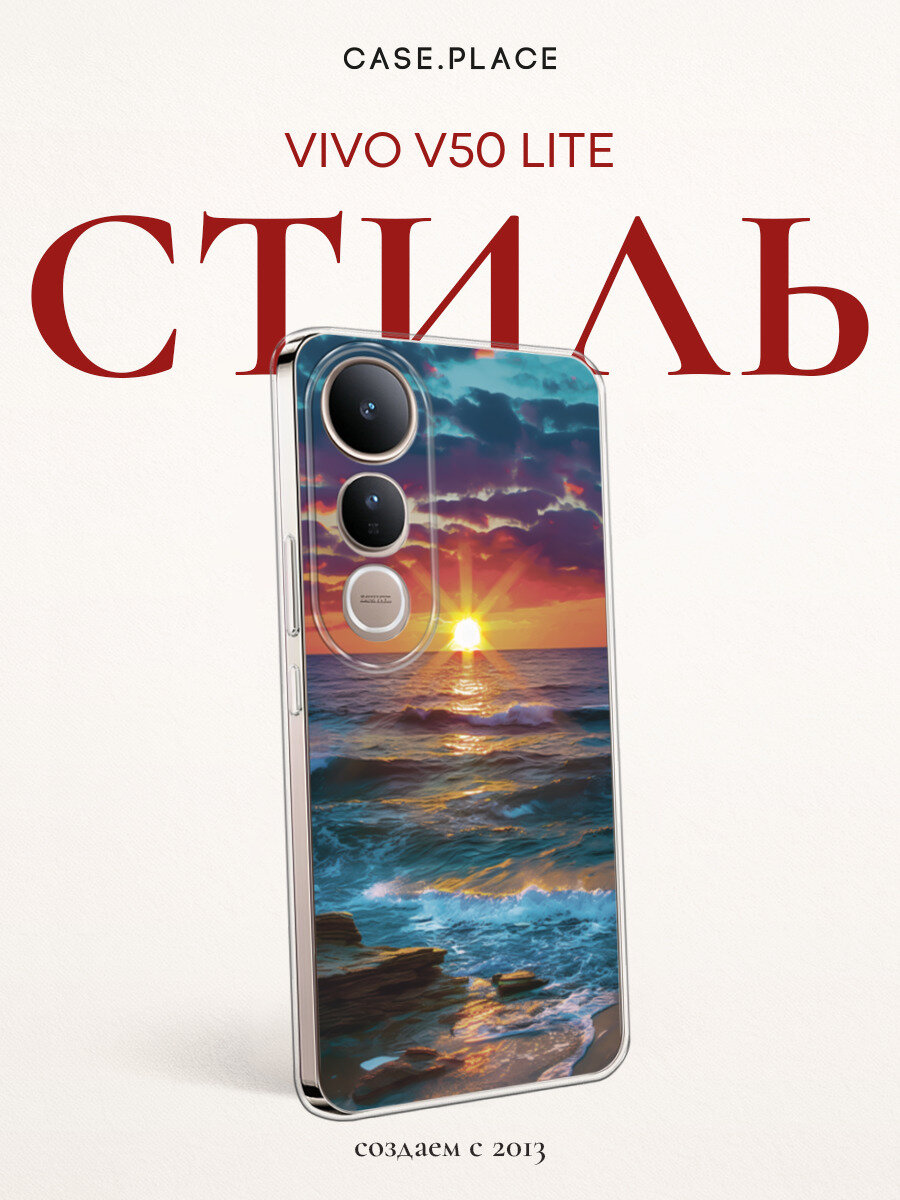 Чехол на Vivo V50 lite / Виво В50 Лайт с принтом Морской пейзаж