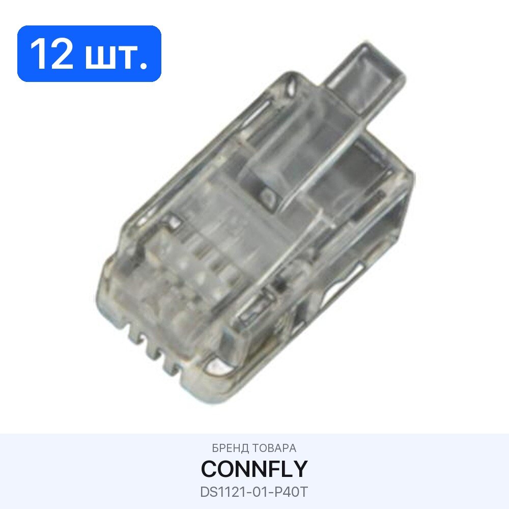 12 шт. Разъёмы на провод DS1121-01-P40T CONNFLY