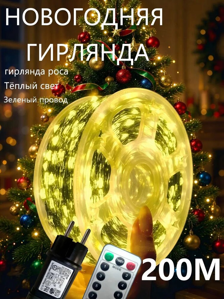 Электрогирлянда Елочки светодиодная 2000 ламп, 200 м, питание 24 в, от сети 220в, 1 шт