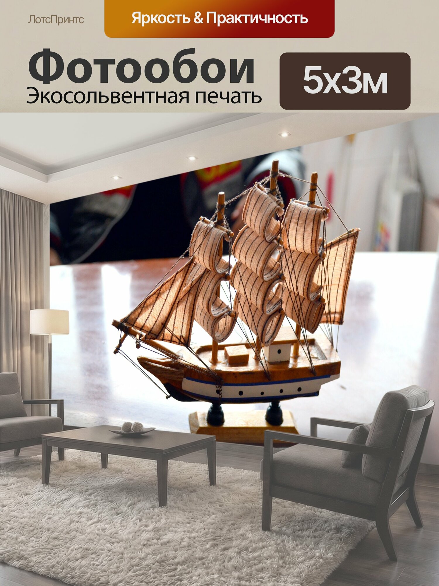 Фотообои "Модели кораблей Модель парусника корабль лодка модель парус парусный спорт парусное судно игрушка масштабной модели установки." 500x300 см. экосольвентная печать