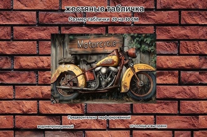 Металлические таблички ретро, постеры на стену, украшение на стену, 20х30см