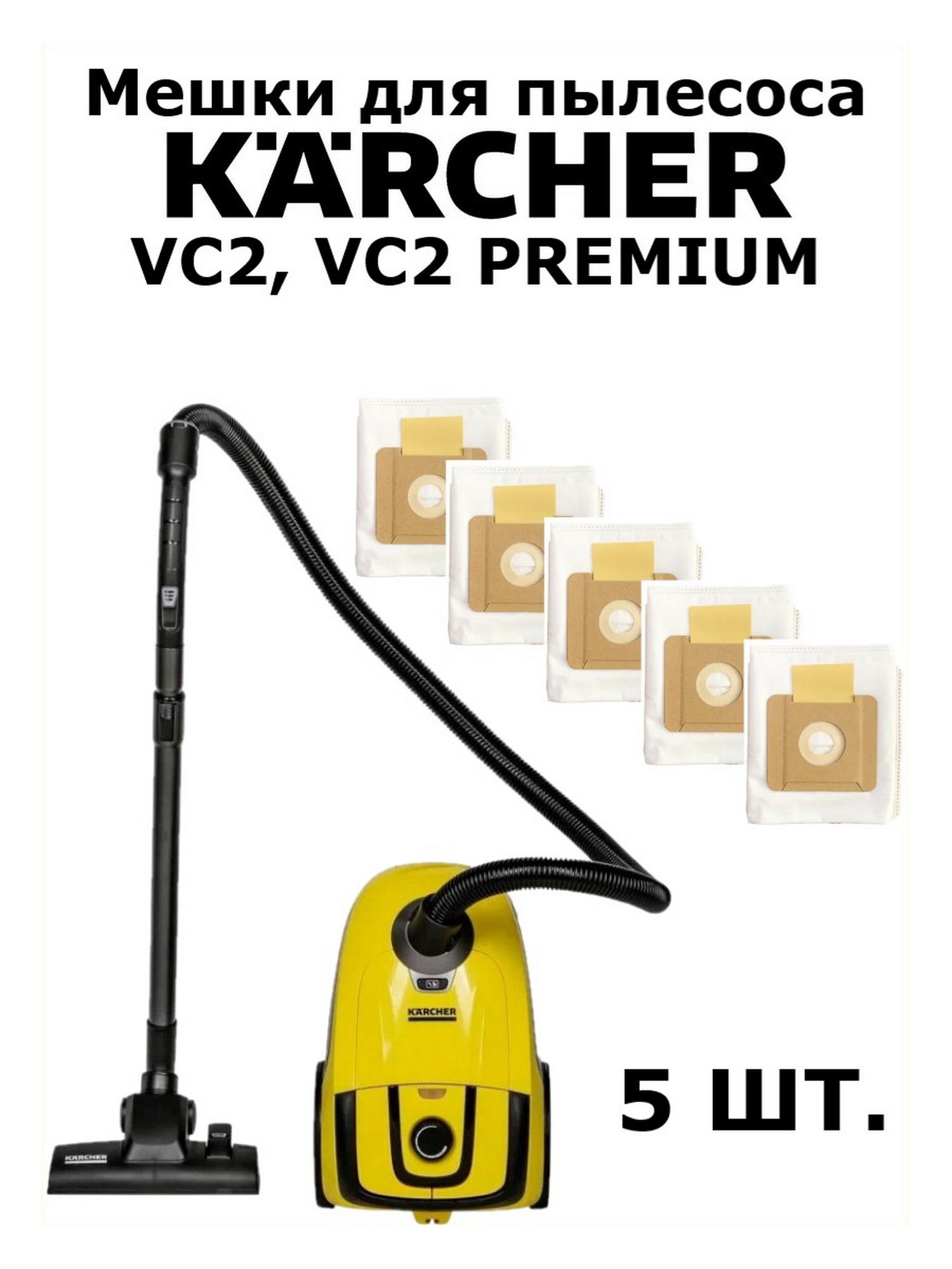Мешки для пылесоса Karcher VC 2