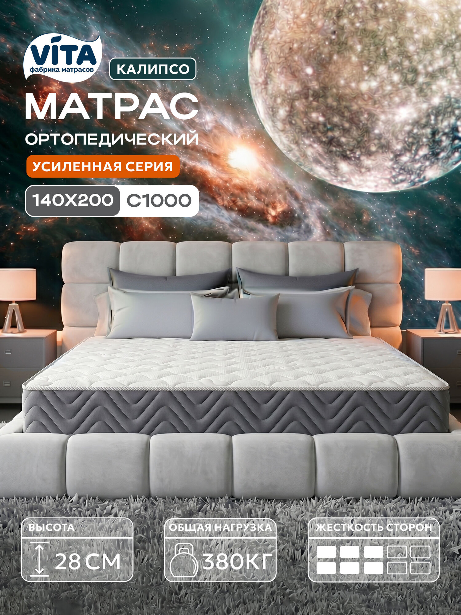 Матрас 140х200 ортопедический VITA Калипсо, независимые пружины С 1000, средней жесткости, высокий, 28 см