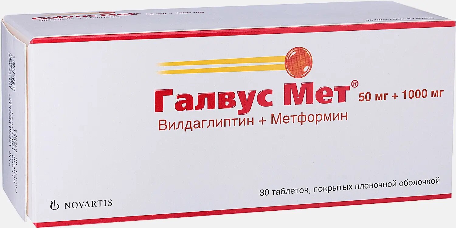 Галвус Мет