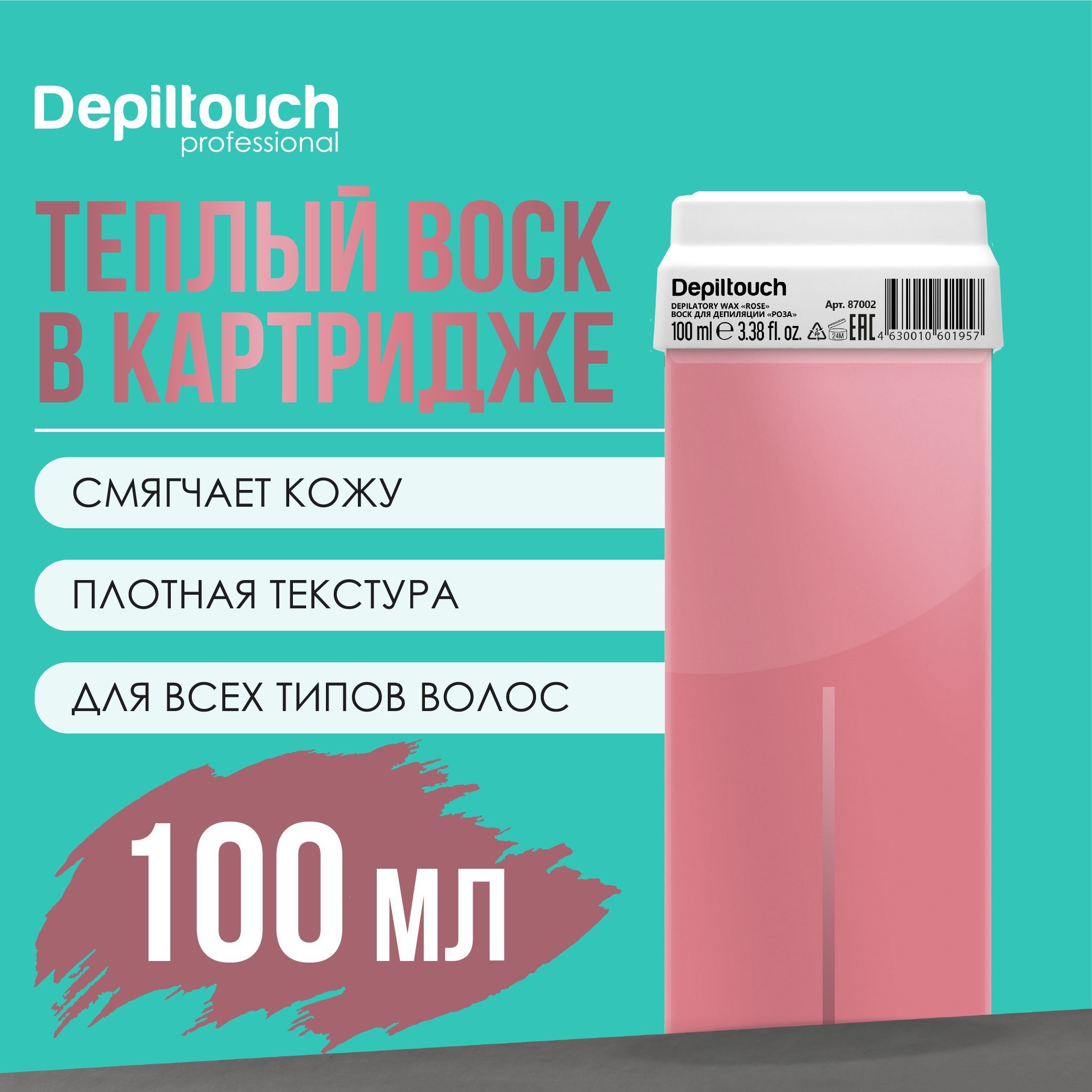 Воск для депиляции в картридже, натуральный Роза, 100 гр Depiltouch
