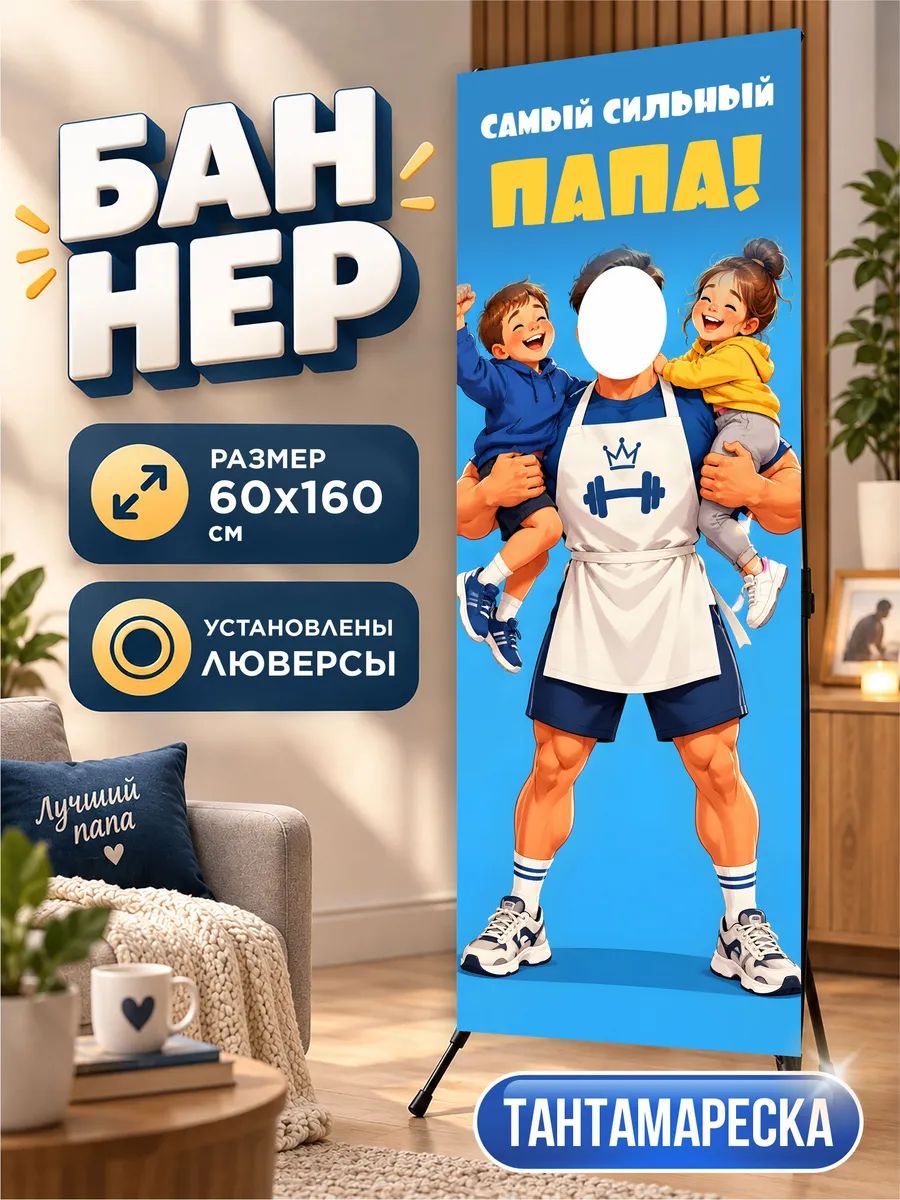 Баннер День отца для фотозоны 160х60 см с люверсами