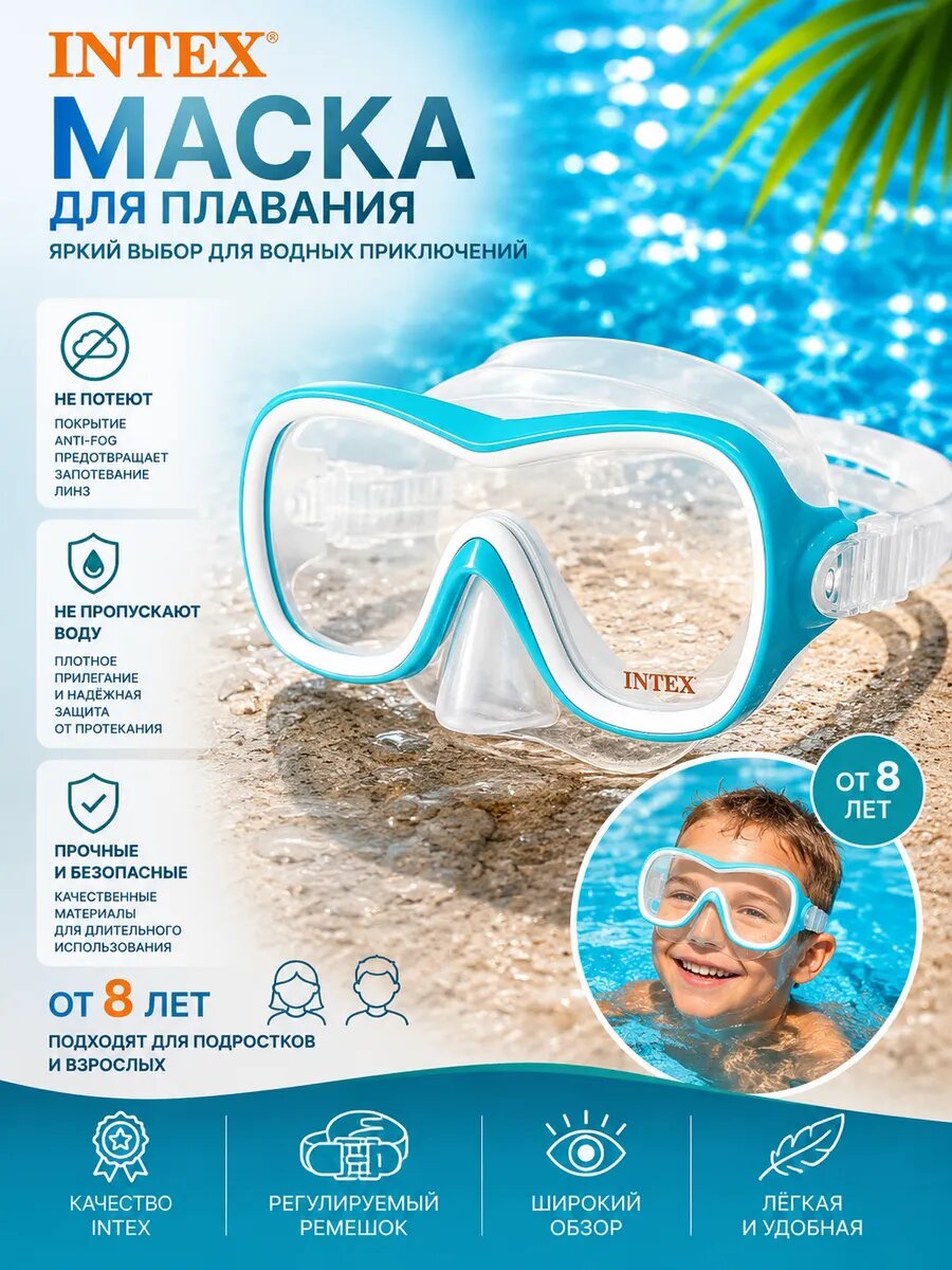 Маска для плавания и ныряния 55978