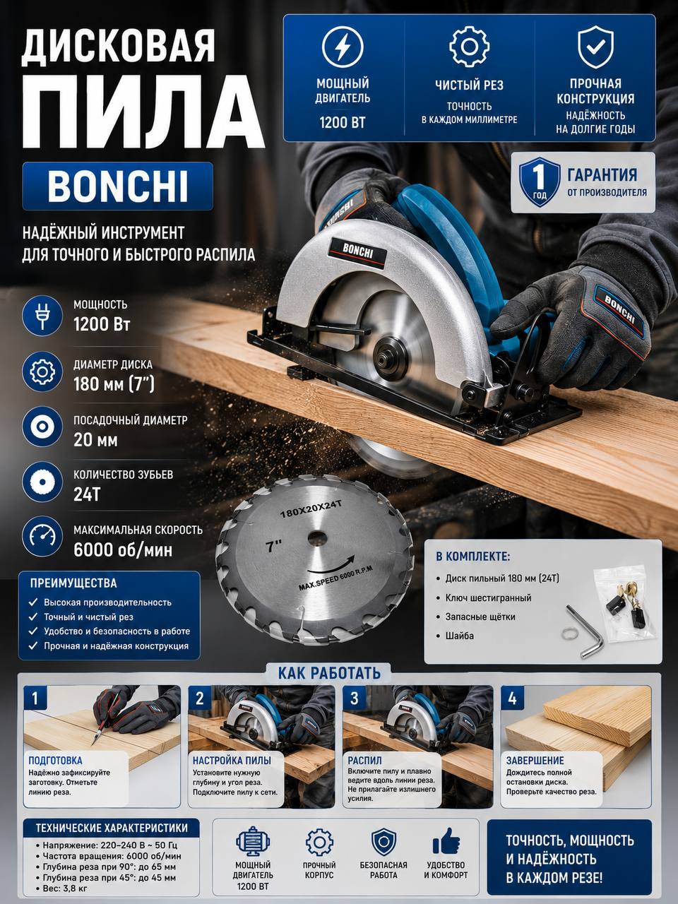 Дисковая пила Циркулярная Bonchi 1200Вт