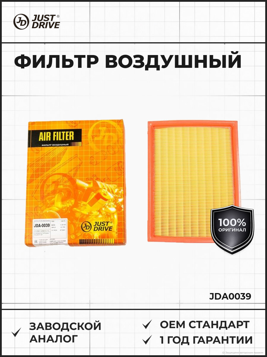 Фильтр воздушный Just Drive JDA0039 с 2006