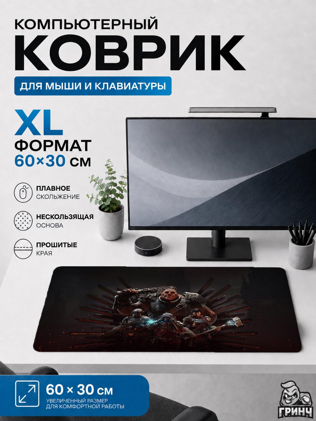 Большой игровой коврик для мыши и клавиатуры XL 60×30 см Warhammer — стальная цитадель — эпическая битва