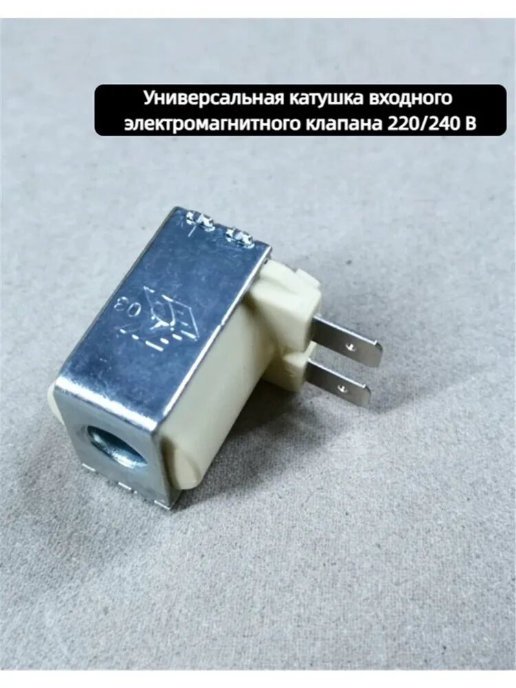 Универсальная катушка электромагнитного водяного клапана 220-240В для стиралки льдогенератора чайного столика
