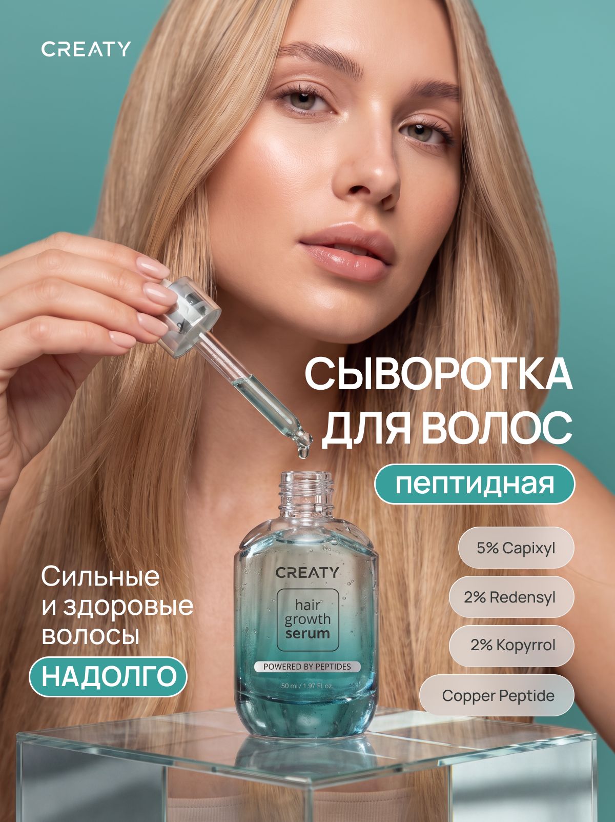 Пептидная сыворотка для роста волос с капиксил, реденсил redensyl и копиррол, 30 мл