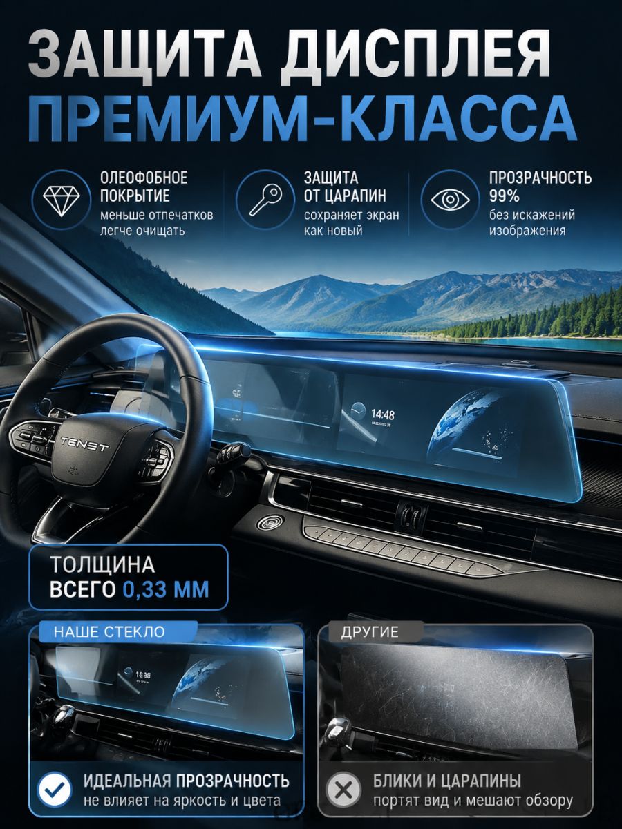 Защитное стекло на экран TENET T7/ Защита мультимедиа тенет Т7