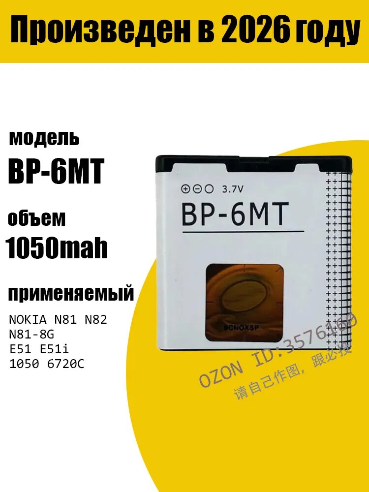 Аккумулятор BP-6MT для Nokia N81 N82 N81-8G E51 E51i 6720 6720C BP 6MT BP6MT 1050 мАч Сменная батарея