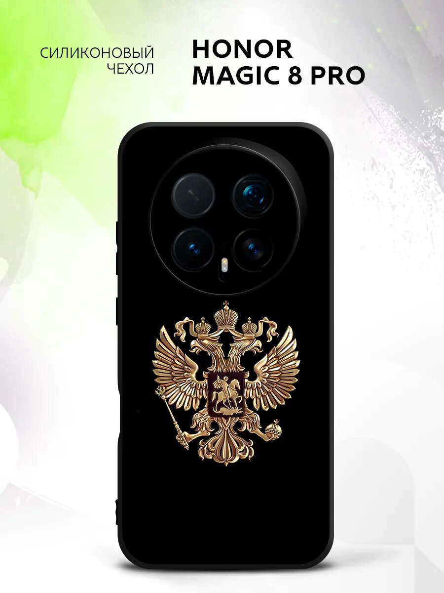 Чехол на Honor Magic 8 Pro, Хонор Маджик 8 Про накладка, противоударный, с рисунком герб России на черном фоне