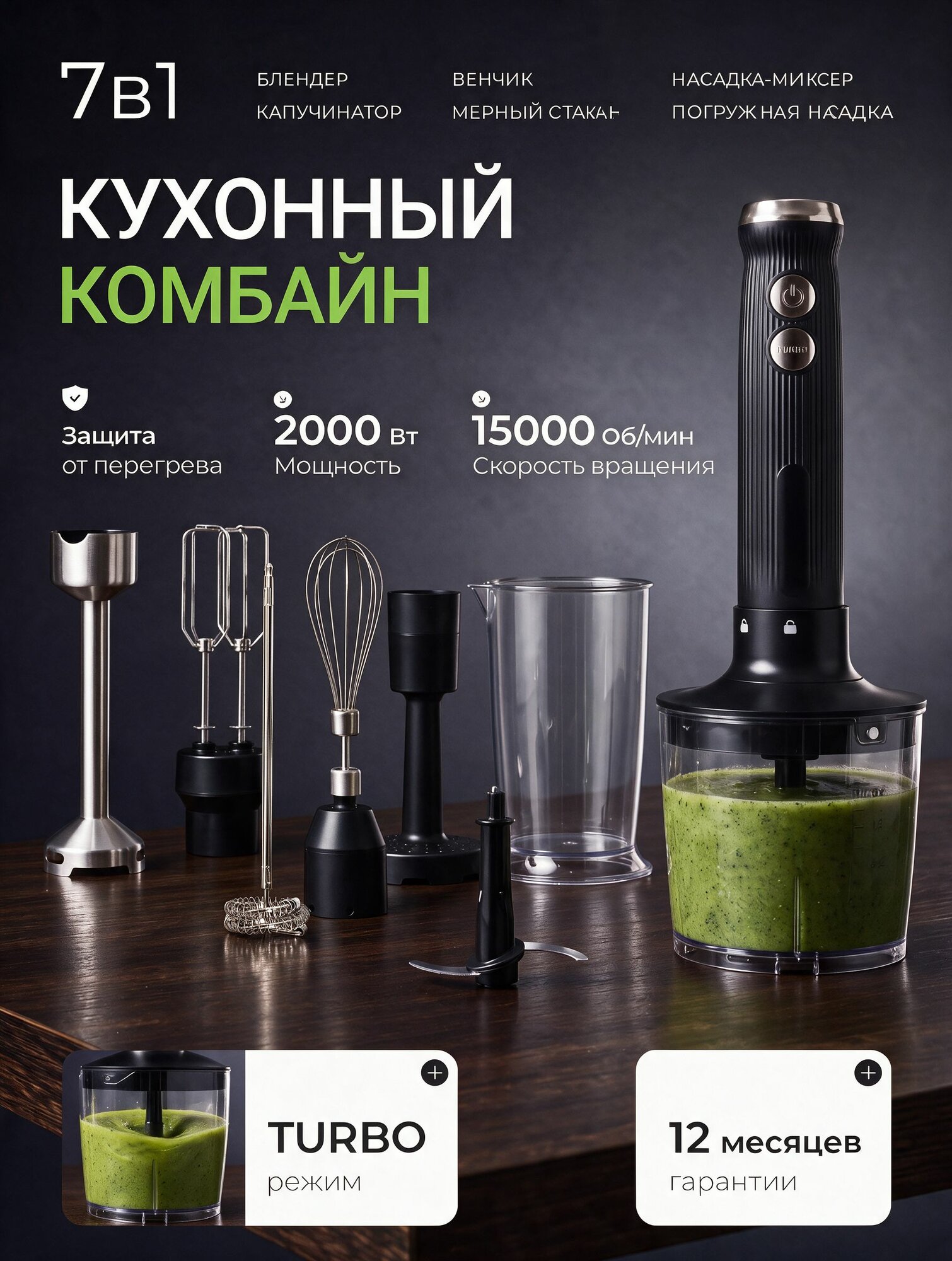 Блендер погружной мощный, кухонный комбайн 7в1