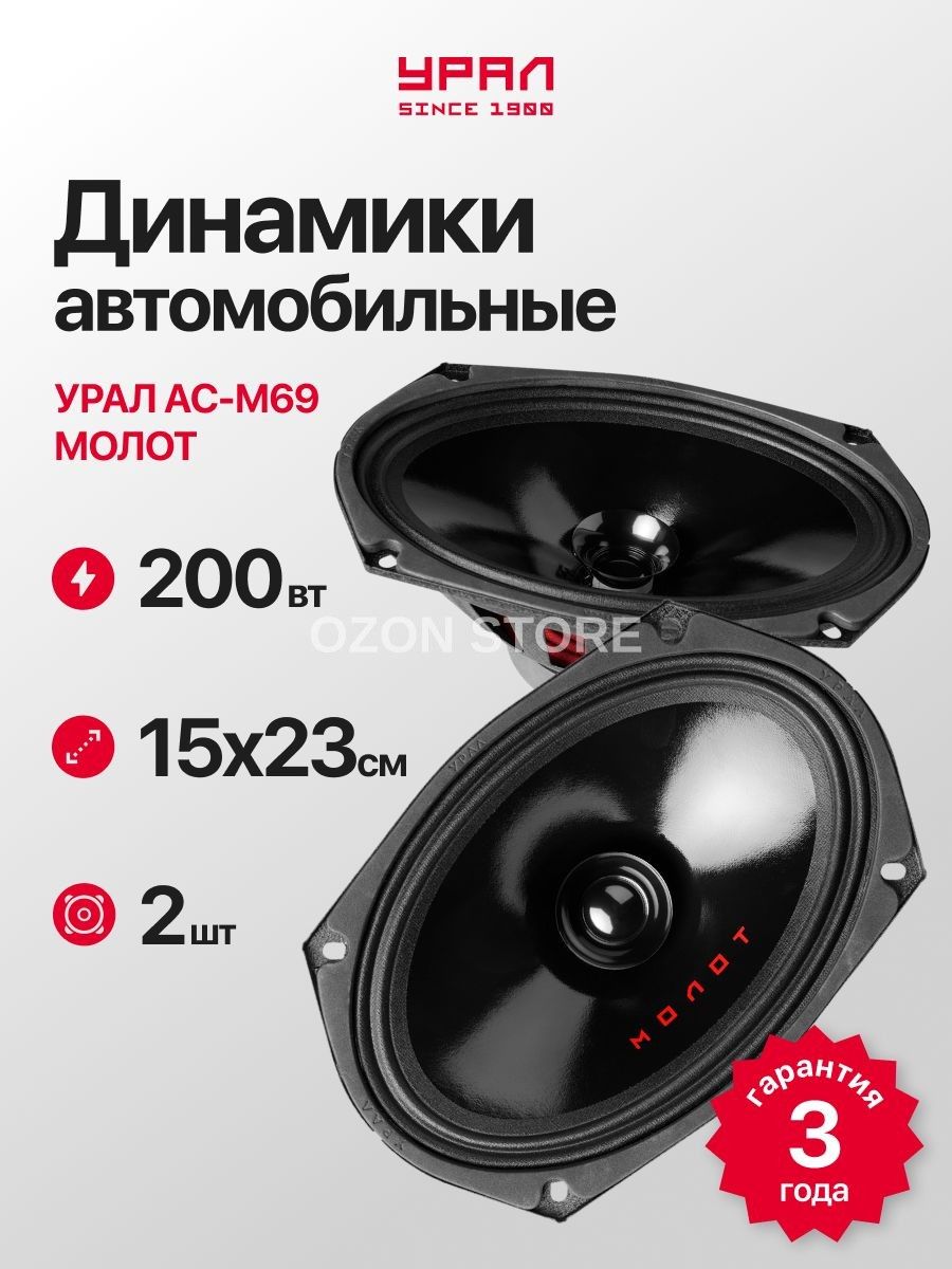 Колонки автомобильные, Овал 15x23 см (6x9 дюйм.)