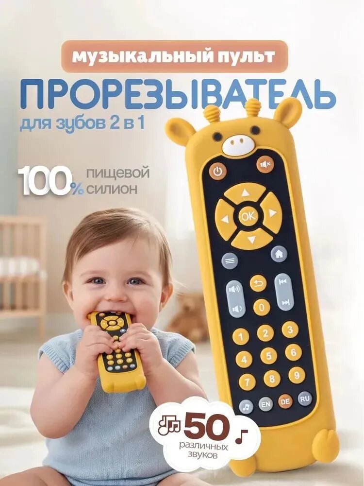 Премиум прорезыватель музыкальный для младенцев