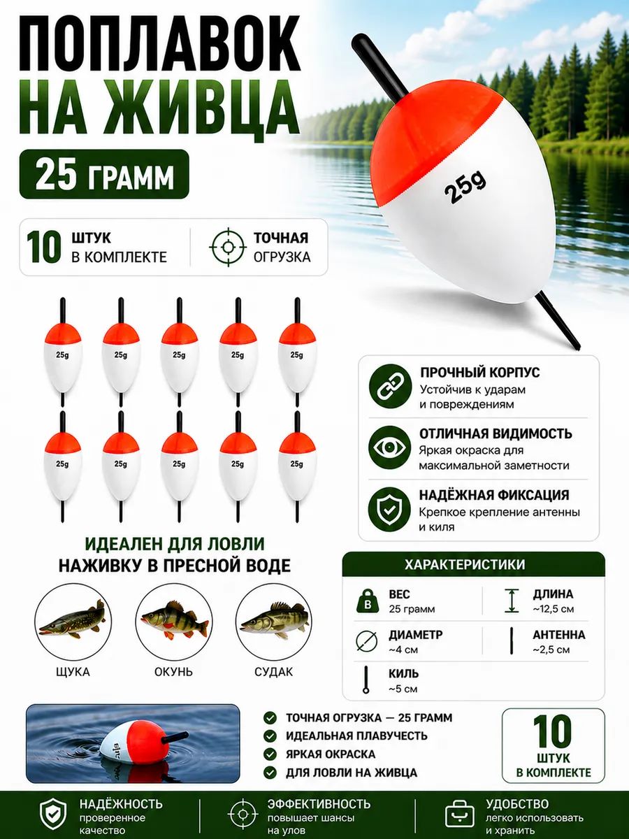 Поплавок пенопластовый щучий