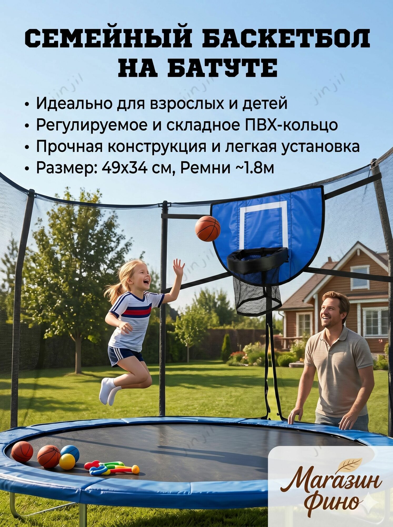 Баскетбольное кольцо для батута складное 49х34 см с ремнями 1.8 м для детей и взрослых кольцо с сеткой