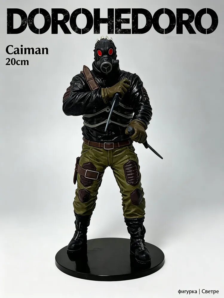 Фигурка Dorohedoro, персонаж Caiman 20 см